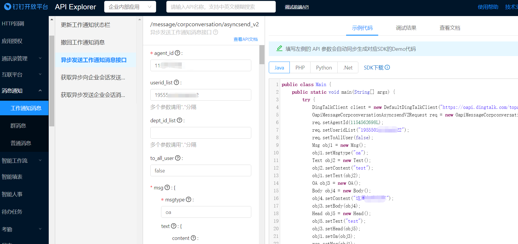 java向钉钉推送工作消息通知_springboot 对接钉钉发送消息-CSDN博客