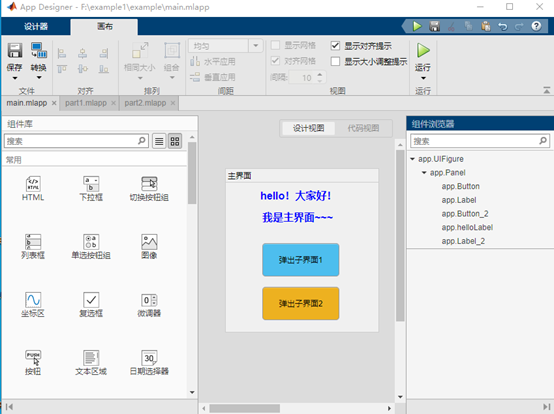 【matlab Appdesigner】13如何实现多个app界面的交互（1）有实例，包含demo代码matlabappdesigner多个app交互 Csdn博客 