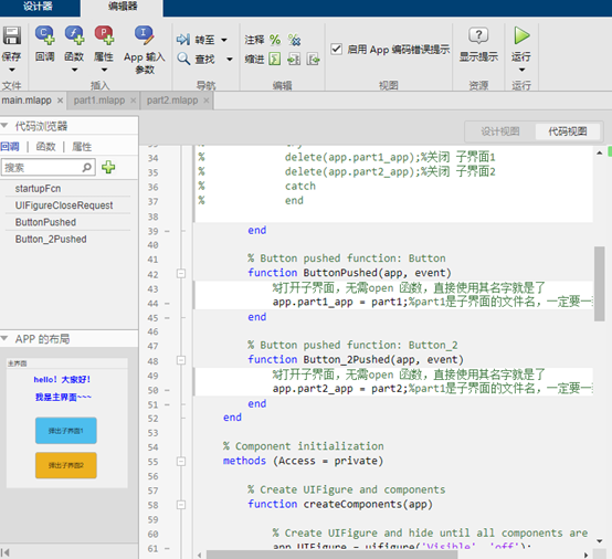 【MATLAB appdesigner】13_如何实现多个app界面的交互（1）(有实例，包含demo代码)_matlabappdesigner多个app交互-CSDN博客