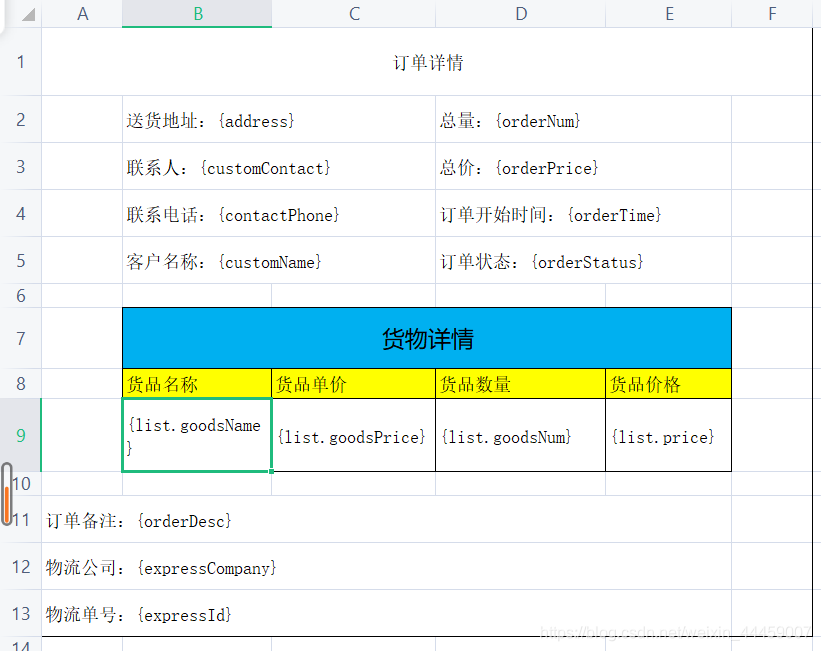 使用easyexcel导出数据到模板easyexcel导出金额数据格式 Csdn博客