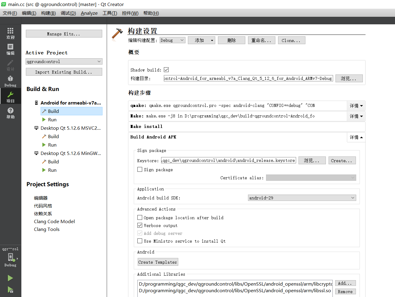 QGC4.1.2二次开发（1）--Qt5.12.6 andorid开发环境搭建_qgc安卓二次开发-CSDN博客