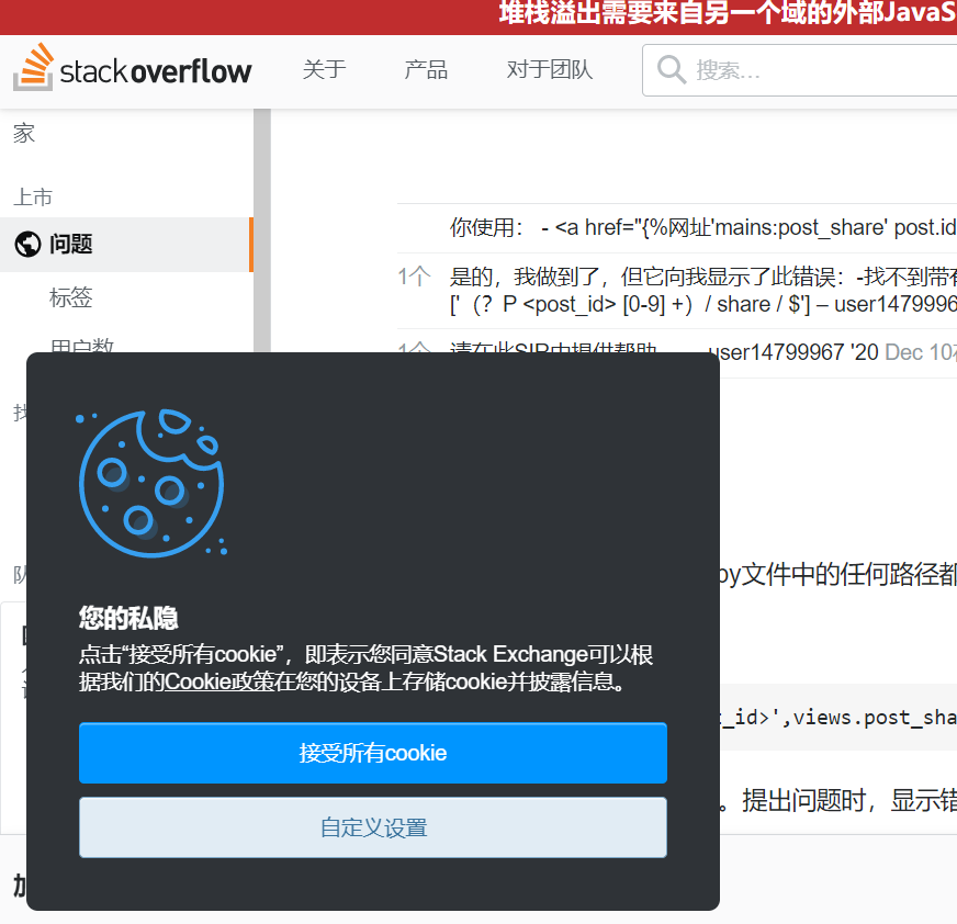 求助贴|stackoverflow,点击接受所有cookie无反应_google浏览器的acceptcookies不能点击-CSDN博客