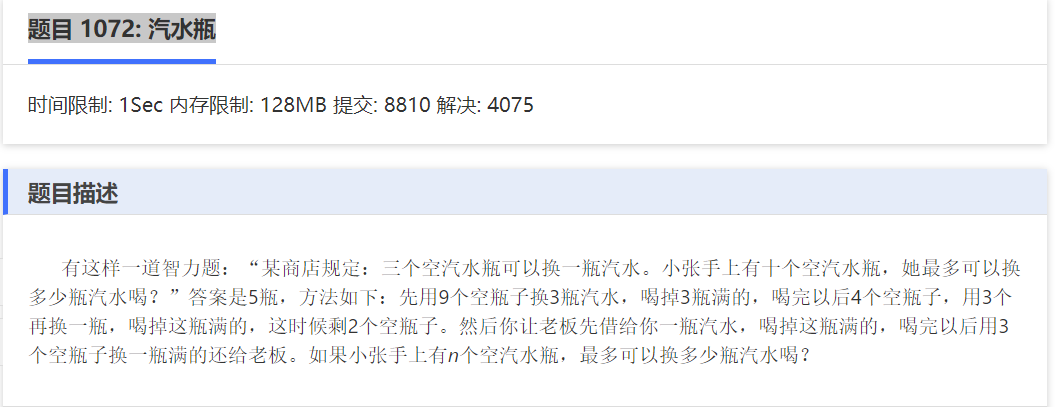 题目 1072 汽水瓶（java代码、递归，详解）码题集mt1072java代码 Csdn博客 