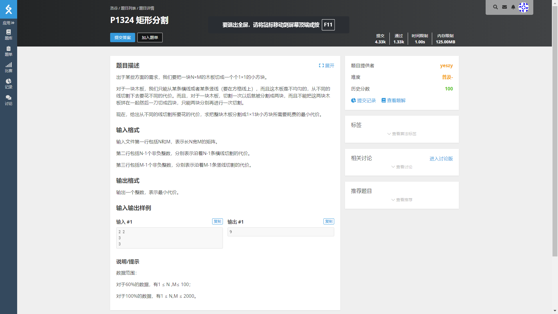 P1324 矩形分割（贪心）_矩形分割代价最小 算法-CSDN博客