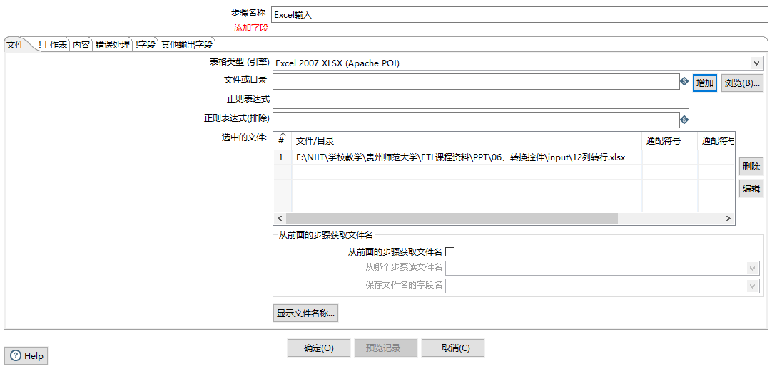 Kettle82转换组件之列转行kettle 列转行 详解 Csdn博客 