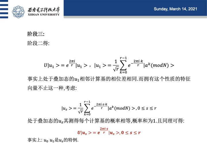 Shor’s Algorithm 学习笔记_shor's algorithm-CSDN博客