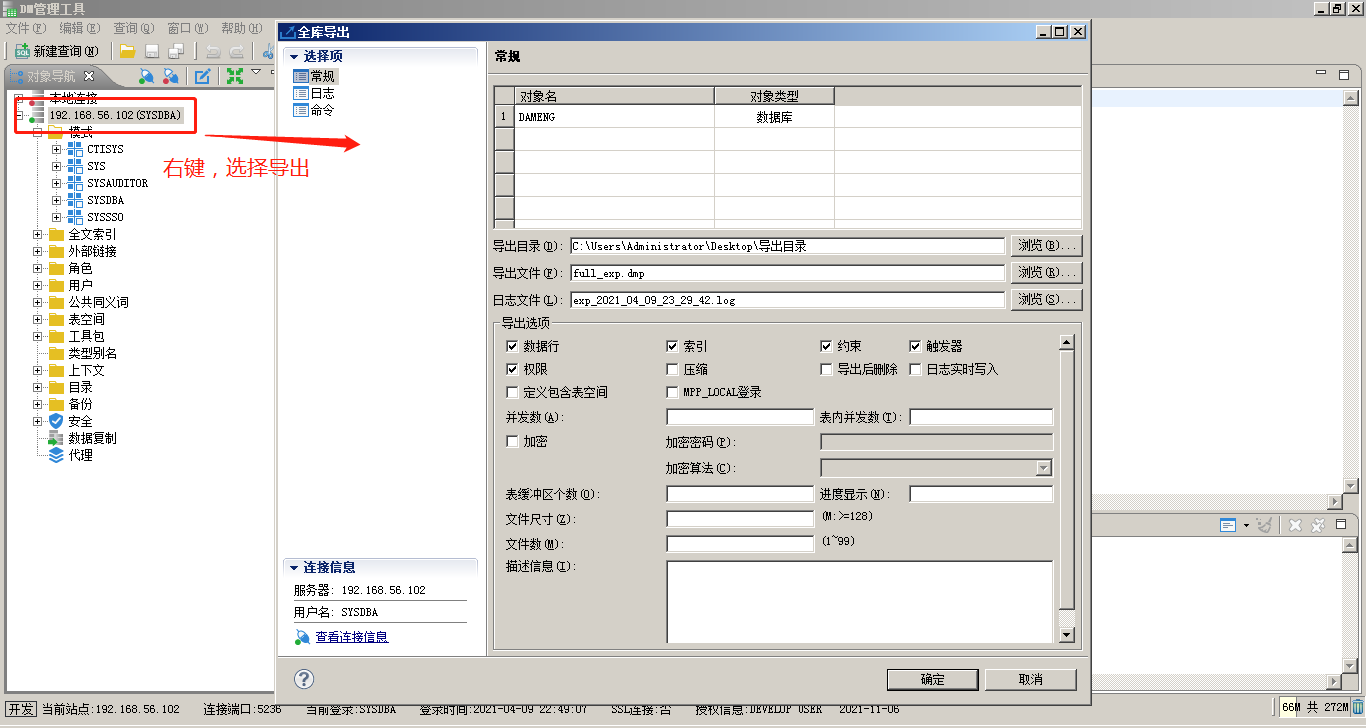 达梦数据库DM8-逻辑备份之导入导出_达梦数据库使用dimp命令导入数据时报表已存在-CSDN博客