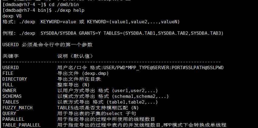 达梦数据库DM8-逻辑备份之导入导出_达梦数据库使用dimp命令导入数据时报表已存在-CSDN博客