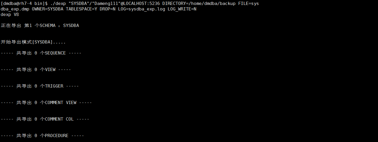 达梦数据库DM8-逻辑备份之导入导出_达梦数据库使用dimp命令导入数据时报表已存在-CSDN博客