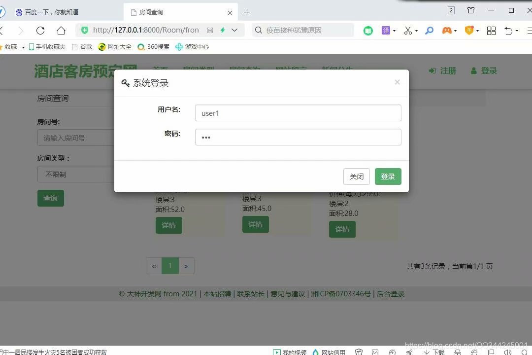 Python基于django酒店宾馆客房预定网站设计 计算机毕业源码设计django怎么实现酒店房间的预定 Csdn博客