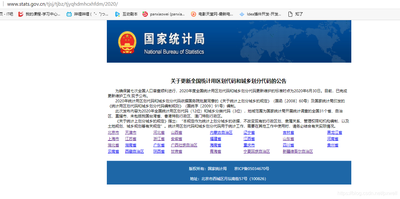 Python 爬虫 中国行政区划信息爬取 (初学者)python 全国统计用区划代码 Csdn博客