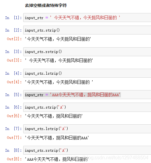 21python字符串处理(去掉空格或者特殊字符、替换操作、查找操作、判断操作、分割合并操作、字符串文档)python Xml 特殊字符过滤 Csdn博客 7976