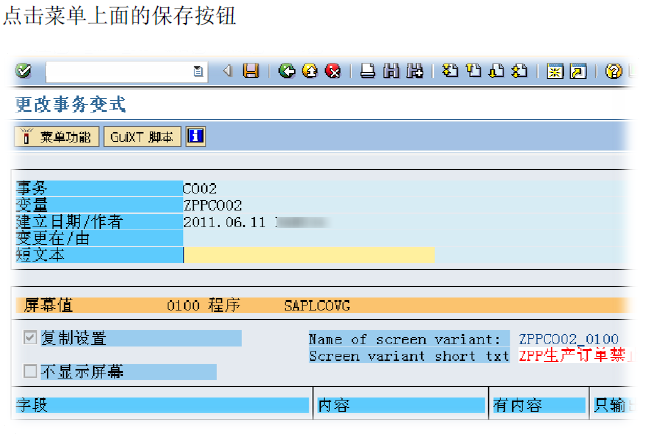 【SAP】SHD0维护变式，可将标准程序按用户设置字段的必输、不可输、不显示等_sap hsd0-CSDN博客