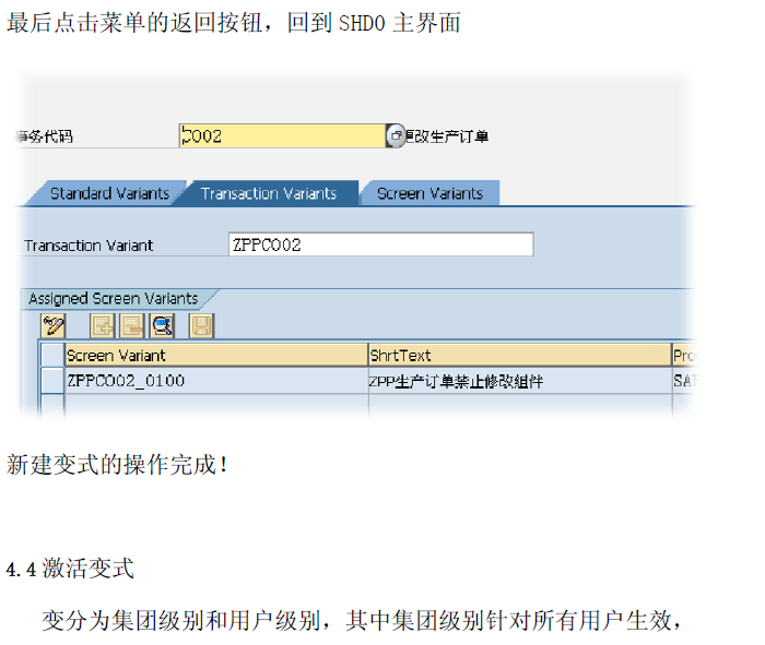 【SAP】SHD0维护变式，可将标准程序按用户设置字段的必输、不可输、不显示等_sap hsd0_Mona_1220的博客-CSDN博客