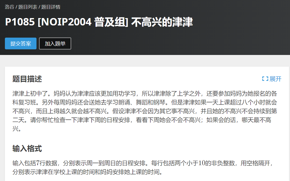 Java实现：P1085 [NOIP2004 普及组] 不高兴的津津_p1088 java-CSDN博客