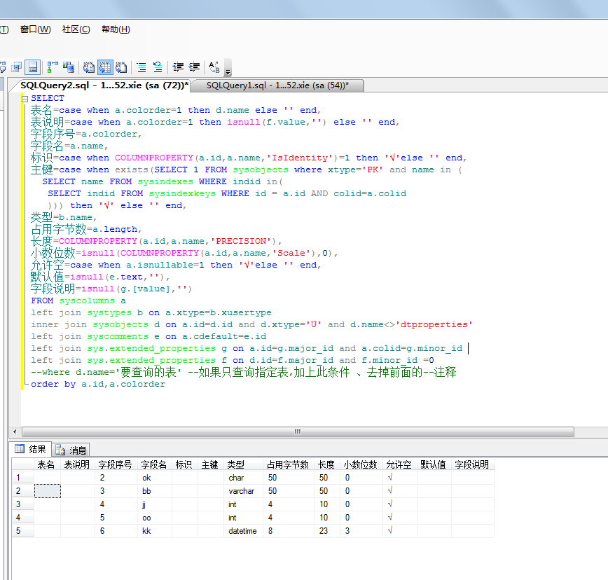 sql server查询字段数据类型、或者说是表结构_sql查询某一字段的数据类型-CSDN博客