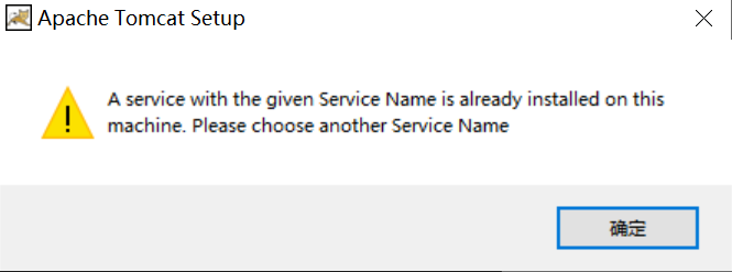 安装tomcat时遇到A service with the given Service Name is already installed on this machine._tomcat安装时 ...