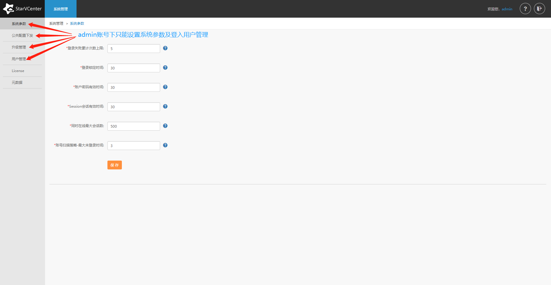 记录一次安装StarVCenter-CSDN博客