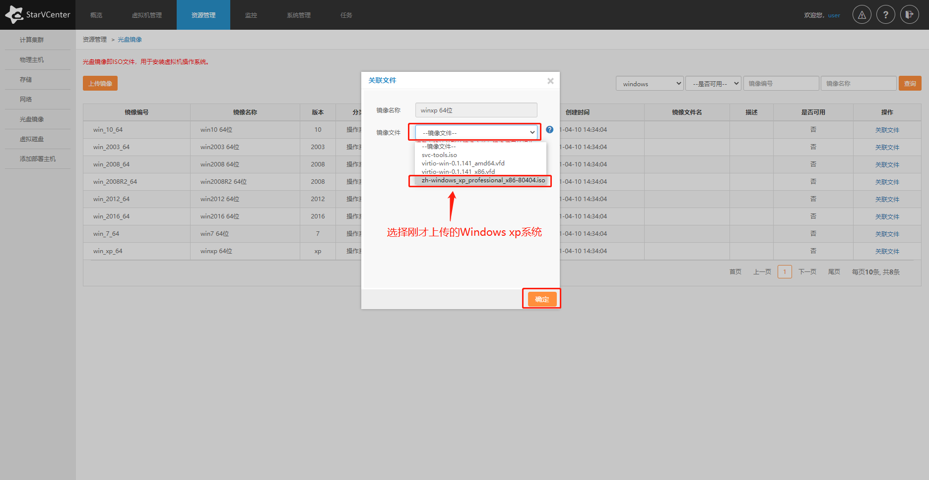 记录一次安装StarVCenter-CSDN博客