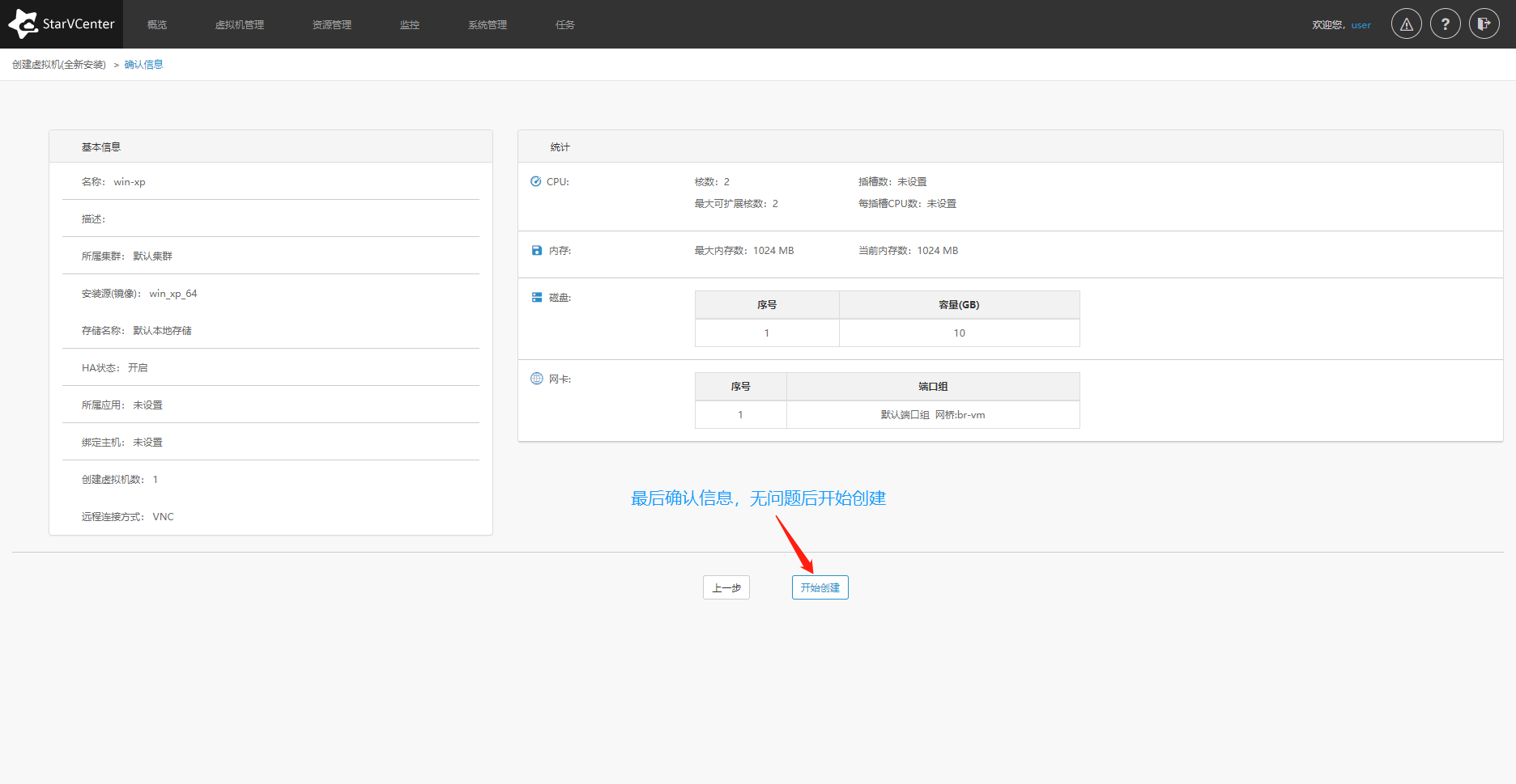 记录一次安装StarVCenter-CSDN博客
