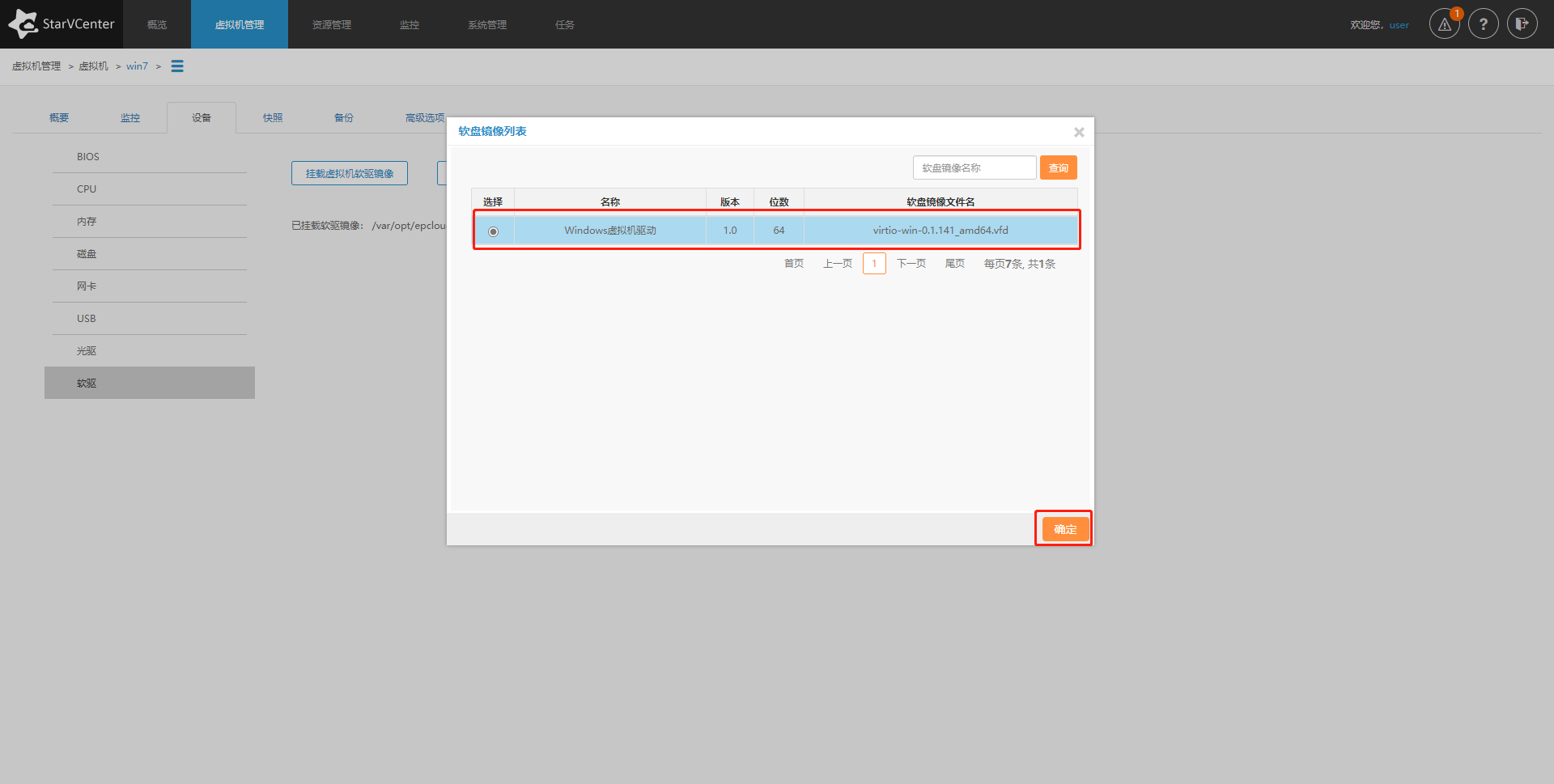 记录一次安装StarVCenter-CSDN博客