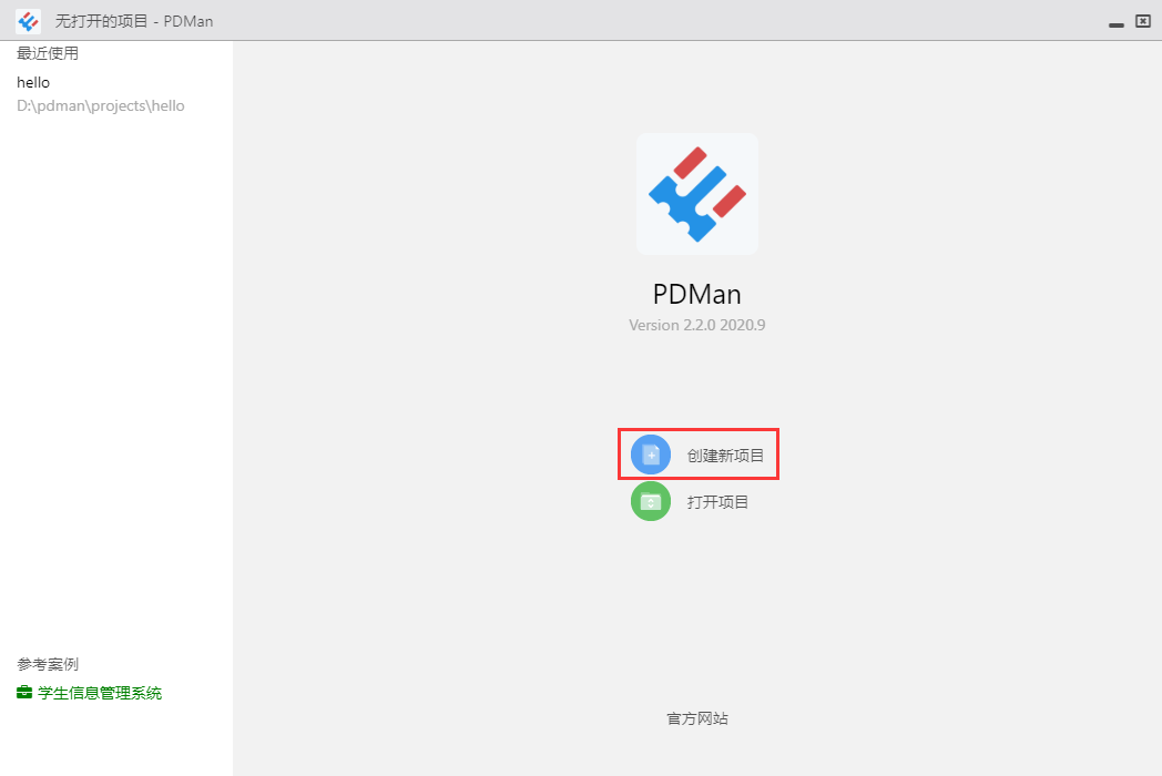 Pdman数据库建模工具——使用教程_pdman使用教程-CSDN博客