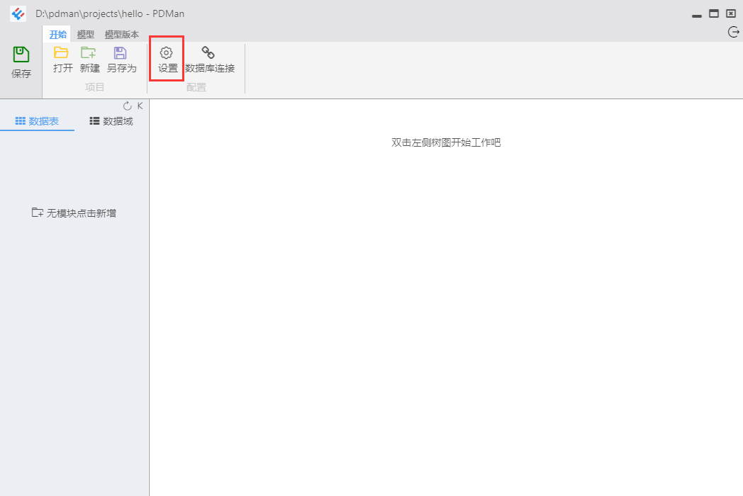 Pdman数据库建模工具——使用教程_pdman使用教程-CSDN博客