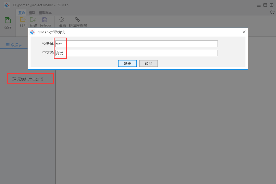 Pdman数据库建模工具——使用教程_pdman使用教程-CSDN博客