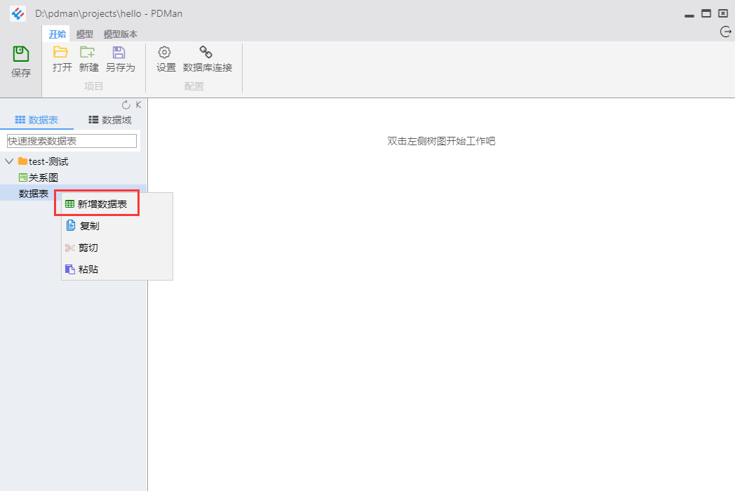 Pdman数据库建模工具——使用教程_pdman使用教程-CSDN博客