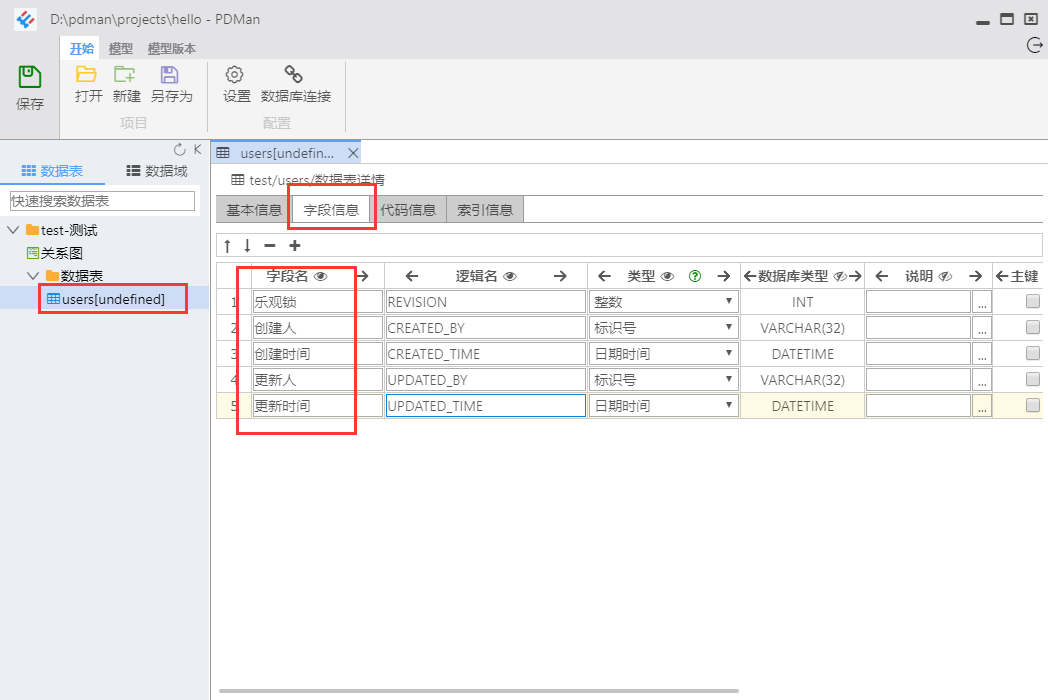 Pdman数据库建模工具——使用教程_pdman使用教程-CSDN博客