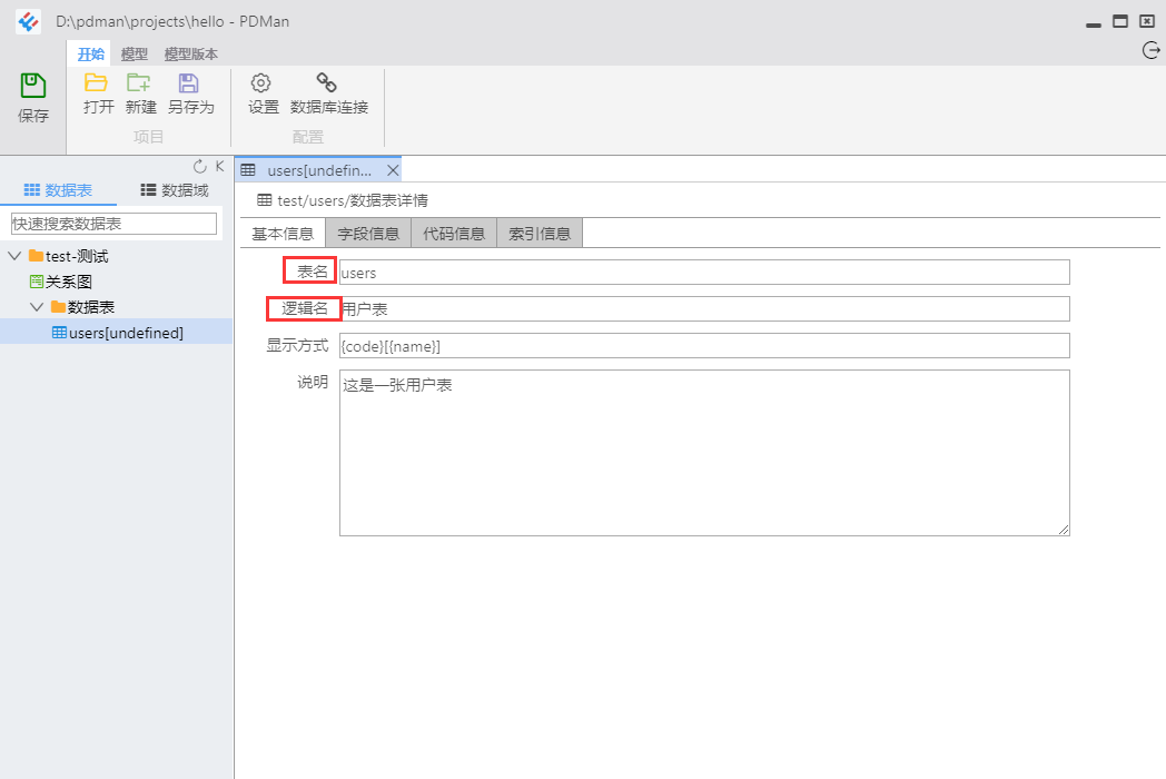 Pdman数据库建模工具——使用教程_pdman使用教程-CSDN博客