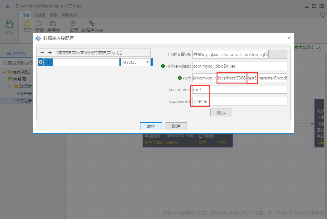 Pdman数据库建模工具——使用教程_pdman使用教程-CSDN博客