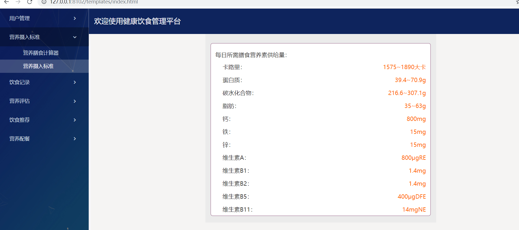 Springboot健康饮食管理系统健康饮食系统软件编程工程师的博客 Csdn博客 
