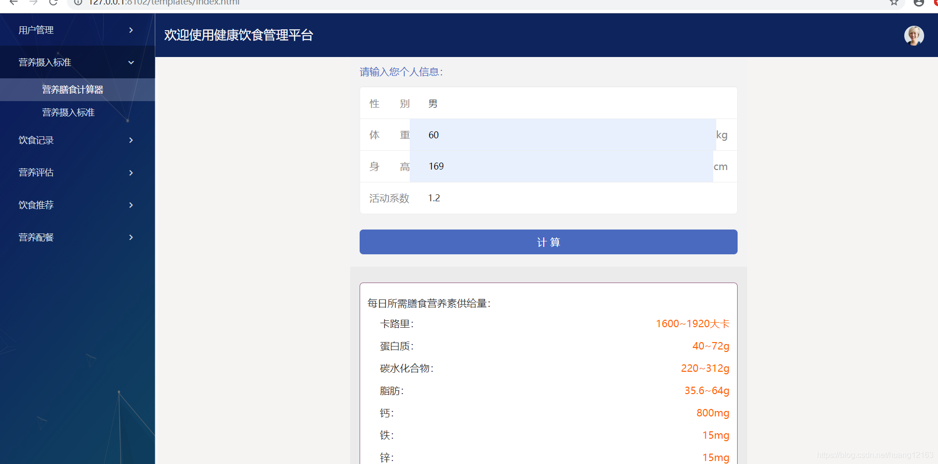 Springboot健康饮食管理系统huang12163的博客 Csdn博客
