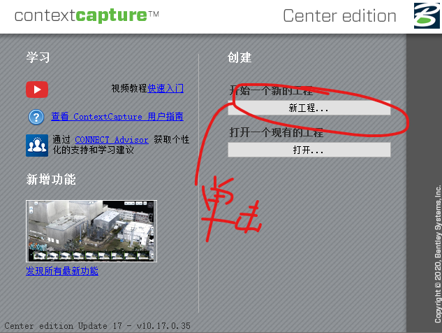 ContextCapture系列教程（四）：新建工程、添加照片、相机参数设置、选择坐标系统_contextcapture center master-CSDN博客
