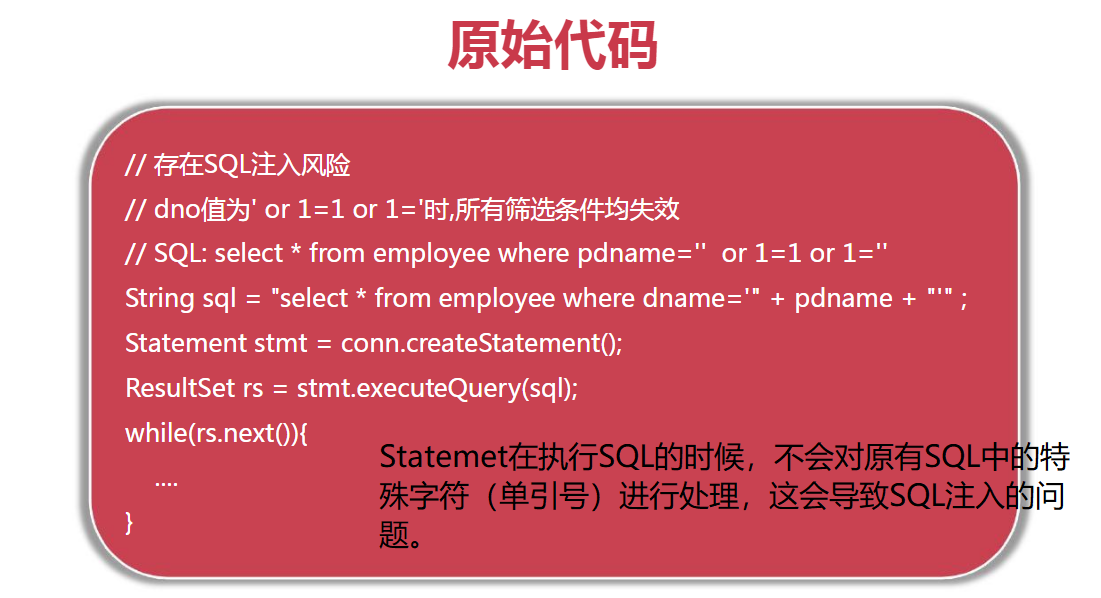 JDBC入门七：SQL注入攻击：SQL注入攻击的解决策略：PreparedStatement预编译SQL；_preparedstatement 设置的预编译参数 如何去除' ' 单引号-CSDN博客