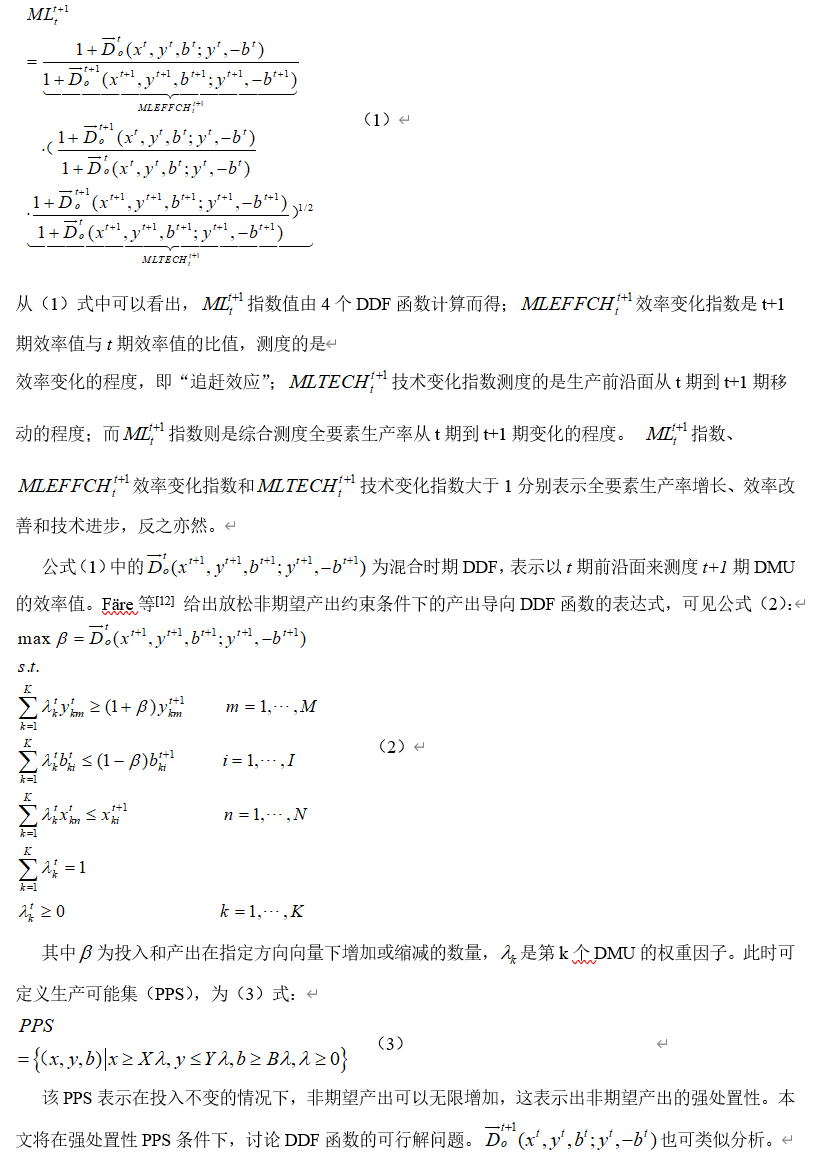无可行解下Malmquist-Luenberger指数的改进_malmquist-leunberger指数-CSDN博客
