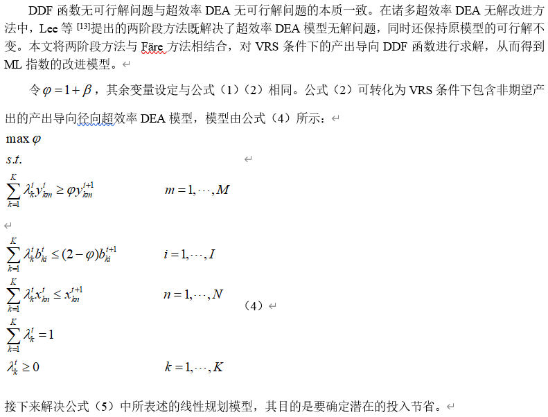 无可行解下Malmquist-Luenberger指数的改进_malmquist-leunberger指数-CSDN博客