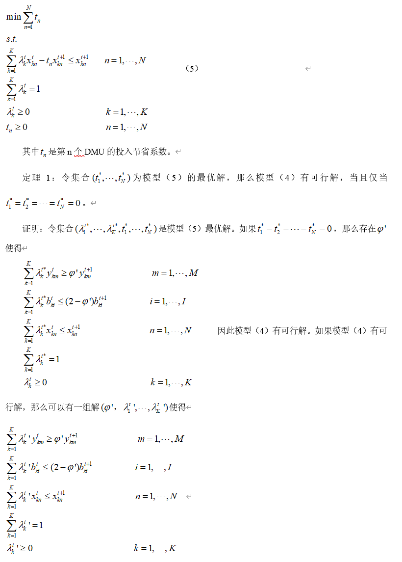 无可行解下Malmquist-Luenberger指数的改进_malmquist-leunberger指数-CSDN博客