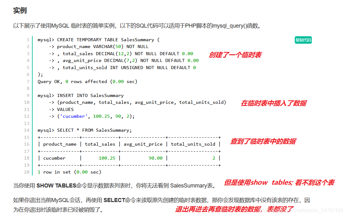 【mysql系列】mysql临时表、序列使用、如何处理重复的数据使用临时表联表查询时禁止出现重复的表名 Csdn博客