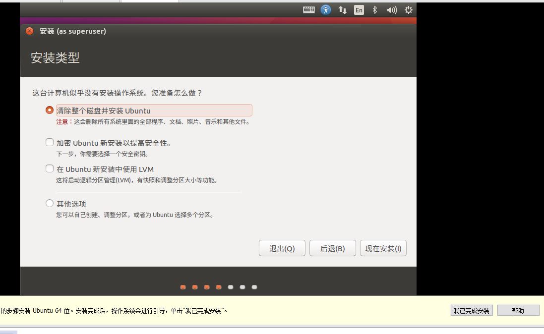 虚拟机ubuntu16.04超详细安装教程（零基础照做即可）_如何在ubunto16里-CSDN博客
