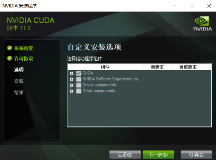win10环境下CUDATOOLKIT 11.2安装详解_cuda toolkit 11.2-CSDN博客