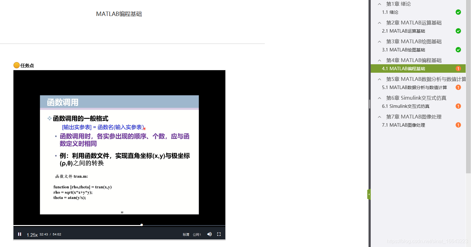 Matlab课程笔记matlab上课笔记 Csdn博客 5889