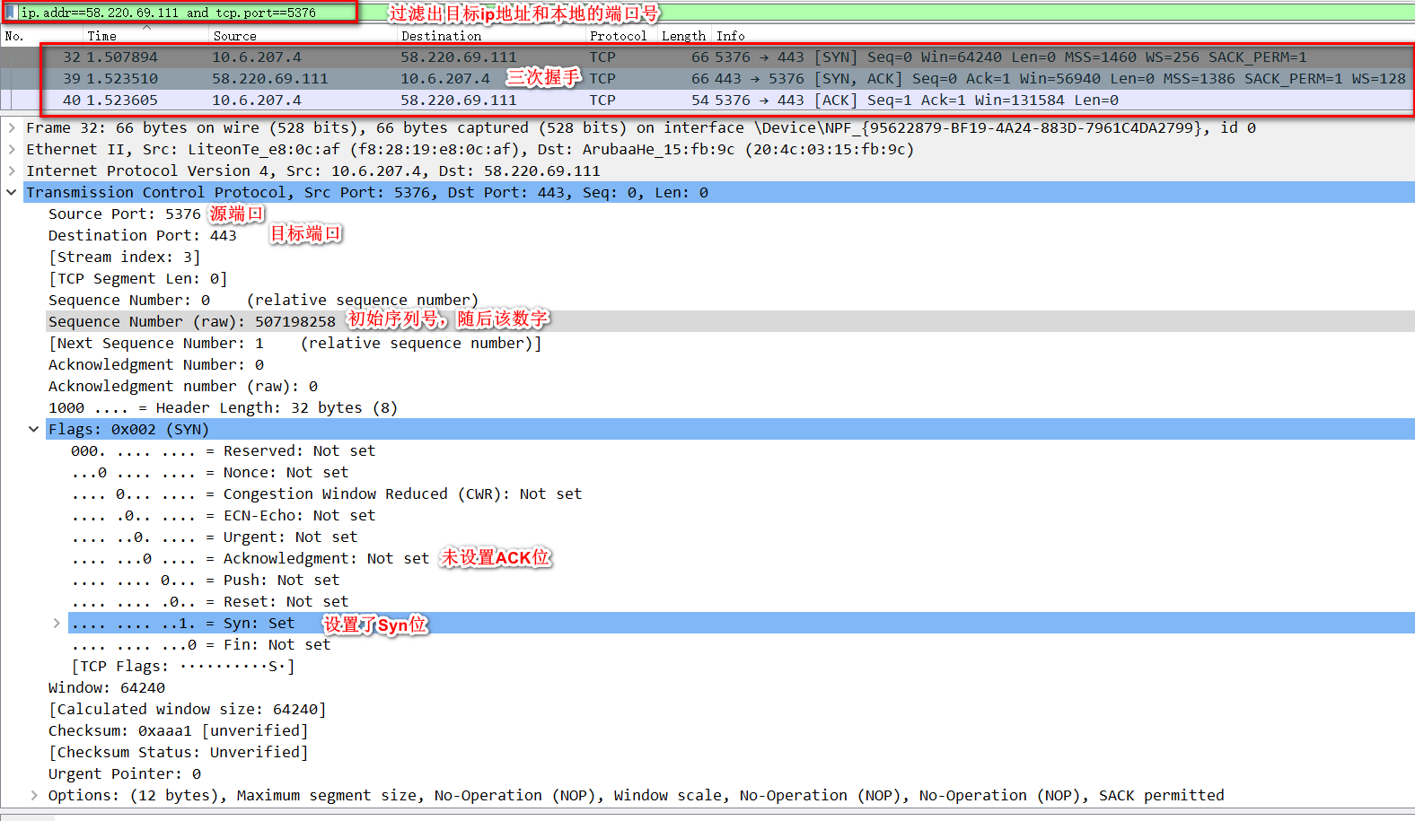 基于WireShark抓包理解TCP三次握手和四次挥手_wireshark info sequence number raw-CSDN博客