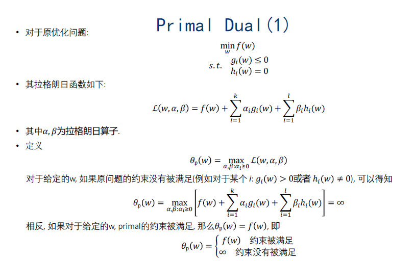 primal 、Dual 、 SVM and kkt_dual和primal的区别-CSDN博客