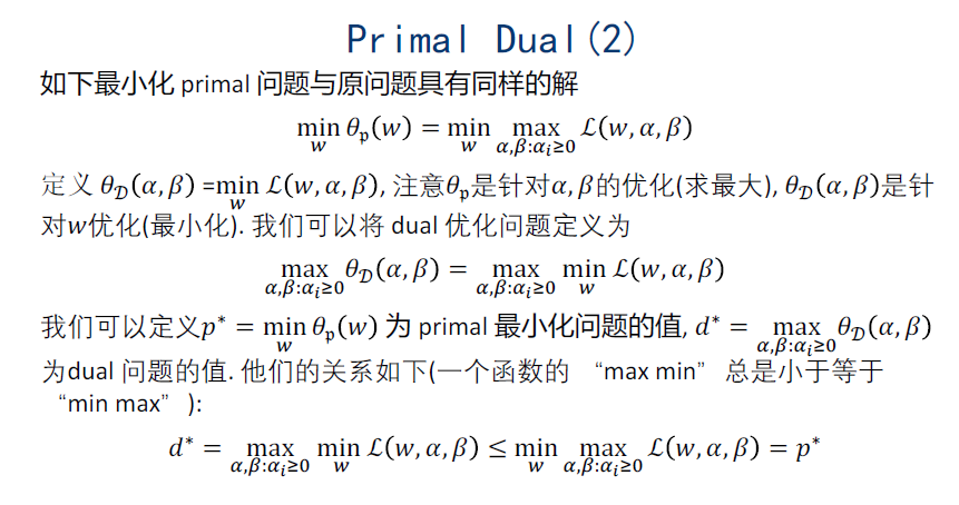 primal 、Dual 、 SVM and kkt_dual和primal的区别-CSDN博客
