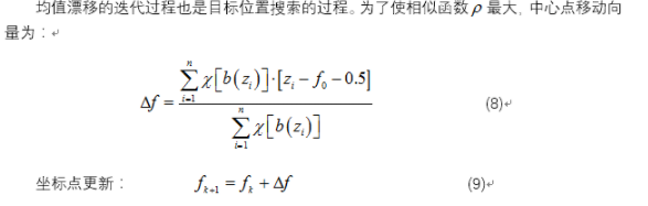 【目标跟踪】|Meansift 算法原理及对应代码解释 matlab C_meanshift算法原理-CSDN博客