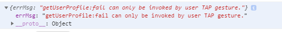 微信小程序 getUserProfile直接进入fail函数，getUserProfile调用失败:fail can only be invoked by user TAP gesture ...