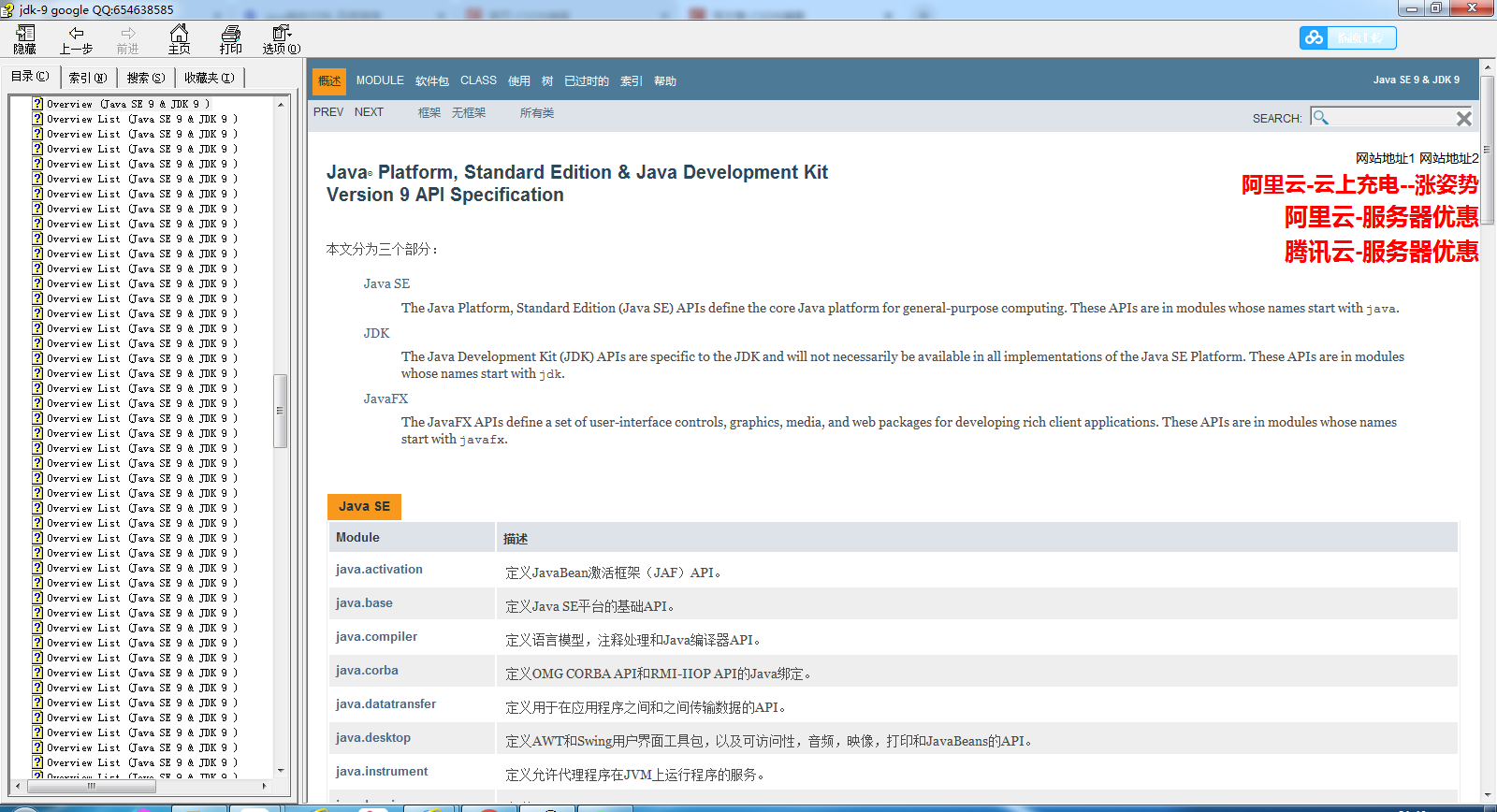 Java Jdk1 9 Api 帮助文档 中文版本 Java中文api文档 Csdn博客