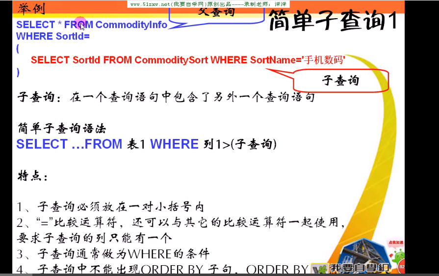 select ..from..where..=(select ..from ..where=‘‘)子查询的用法及理解_select ...